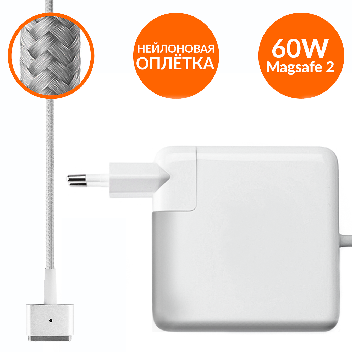 Блок питания для Macbook Pro Magsafe 2 60W купить