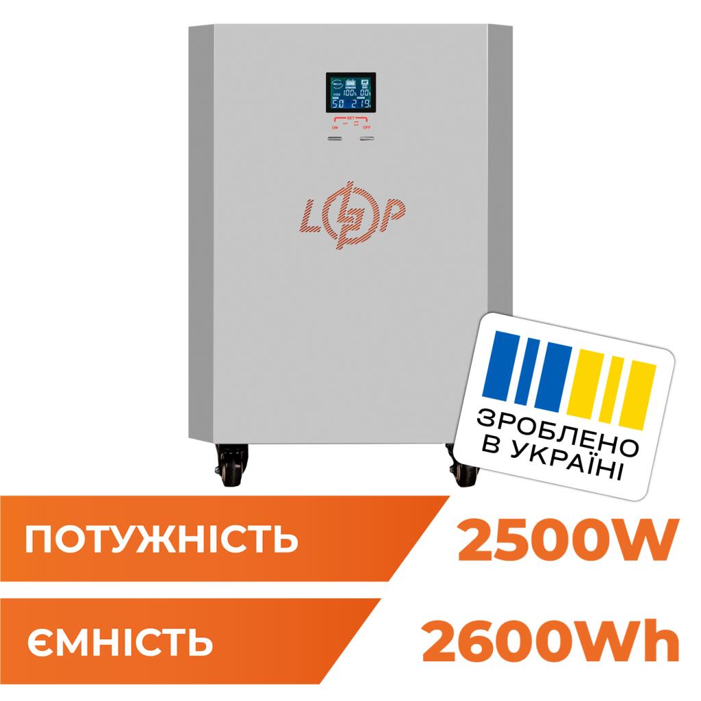 Система резервного питания LP Autonomic Power FW 2500W (АКБ 2600Wh ...